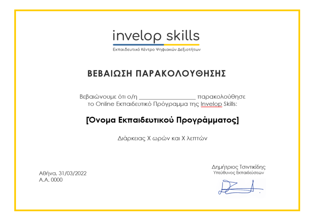 Online Σεμινάριο Google Ads - Invelop Skills - Κέντρο δια βίου μάθησης
