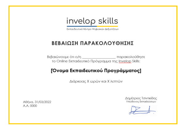 Online Σεμινάριο Excel Basic | Invelop Skills Κέντρο δια βίου μάθησης