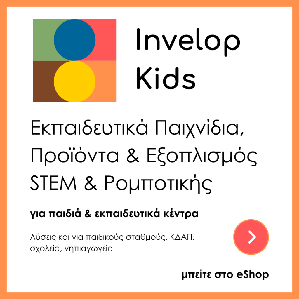 Εκπαιδευτικά Παιχνίδια STEM - Invelop Skills